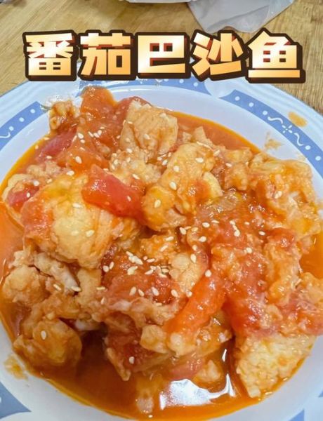 番茄巴沙鱼怎么做好吃_番茄巴沙鱼的家常做法-第1张图片-山城妙识
