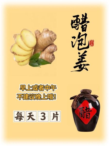 醋泡生姜的正确做法_醋泡生姜怎么吃最好-第3张图片-山城妙识