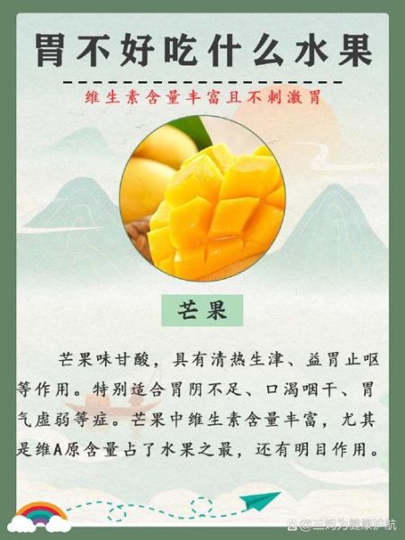 吃什么水果养胃_胃不好吃什么水果好-第2张图片-山城妙识