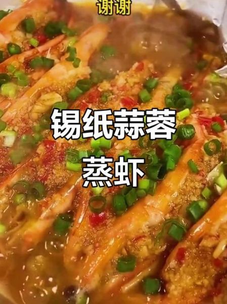 锡纸烤大虾怎么做_锡纸烤大虾需要多长时间-第2张图片-山城妙识