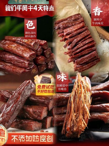内蒙牛肉干多少钱一斤_正宗风干牛肉价格-第2张图片-山城妙识