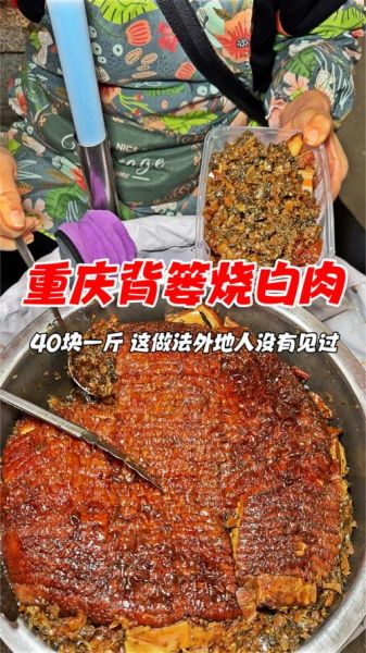 重庆烧白怎么做_最正宗的做法步骤-第3张图片-山城妙识