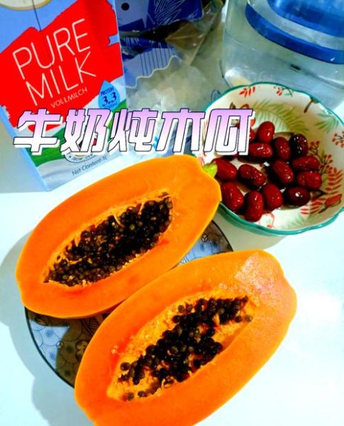 鲜奶炖木瓜怎么做_木瓜炖牛奶需要多久-第2张图片-山城妙识