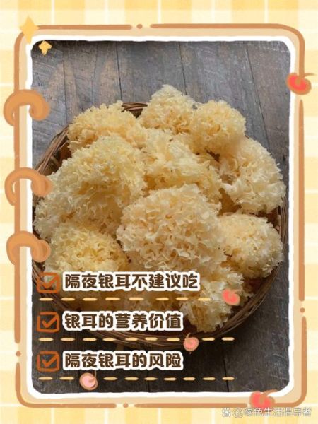 银耳汤隔夜加热能喝吗_隔夜银耳汤有毒吗-第1张图片-山城妙识