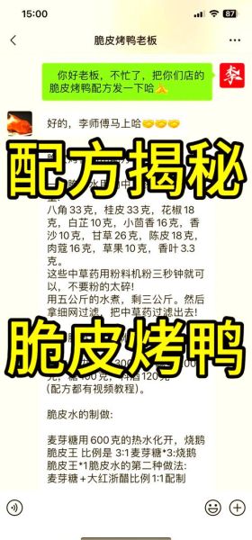 脆皮烤鸭脆皮水怎么调_脆皮烤鸭脆皮水最佳配方-第1张图片-山城妙识