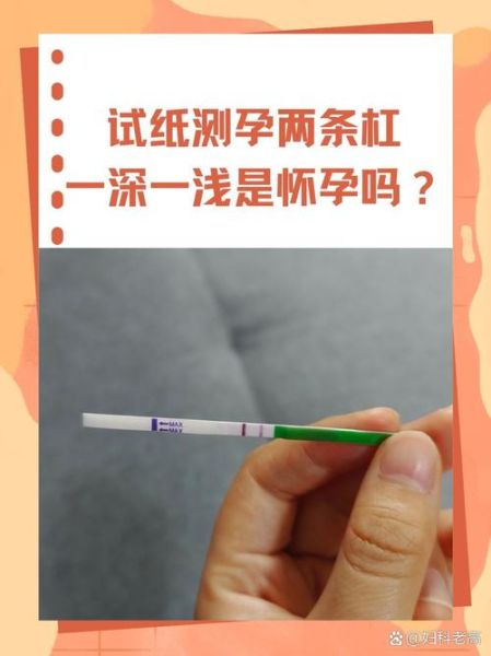验孕棒一深一浅图解_怀孕了吗-第2张图片-山城妙识