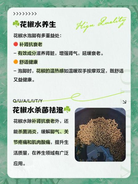 花椒水泡龟头有什么用_会不会有副作用-第3张图片-山城妙识