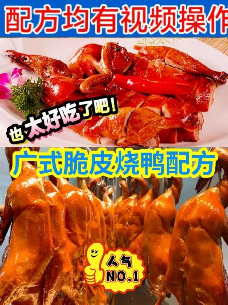 脆皮烤鸭脆皮水怎么调_脆皮烤鸭脆皮水最佳配方-第2张图片-山城妙识