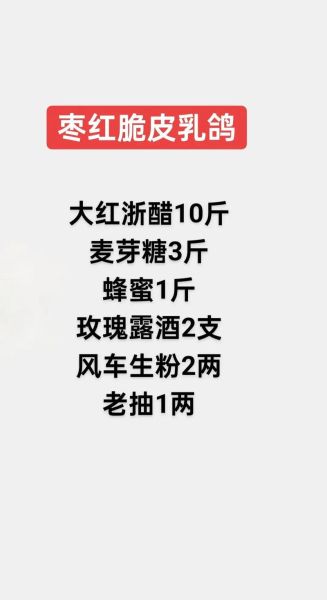 脆皮烤鸭脆皮水怎么调_脆皮烤鸭脆皮水最佳配方-第3张图片-山城妙识