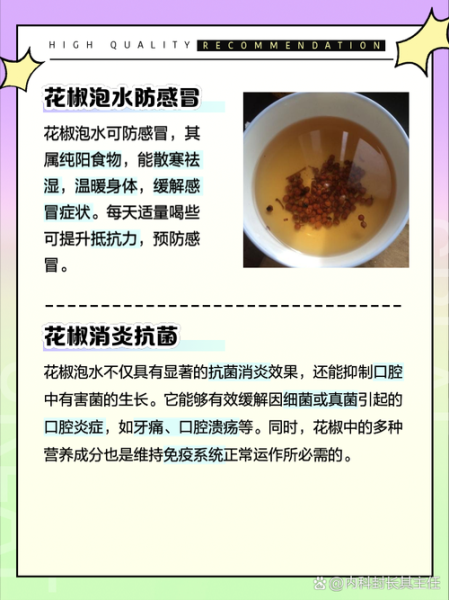 花椒水泡龟头有什么用_会不会有副作用-第2张图片-山城妙识