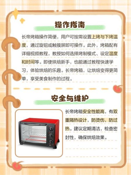 长帝烤箱食谱app怎么用_新手烘焙入门步骤-第1张图片-山城妙识