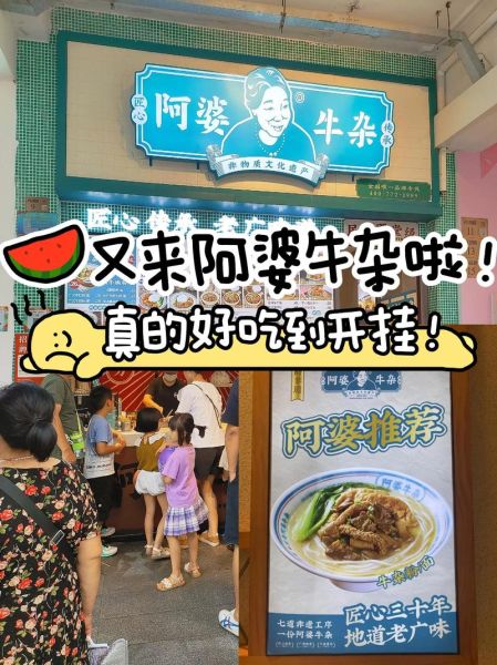 阿婆牛杂加盟费多少钱_阿婆牛杂官网怎么加盟-第1张图片-山城妙识