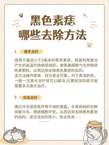 色素痣会癌变吗_色素痣去除方法-第3张图片-山城妙识