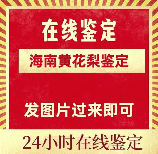 黄花梨木图片真假辨别_如何鉴别海南黄花梨-第2张图片-山城妙识