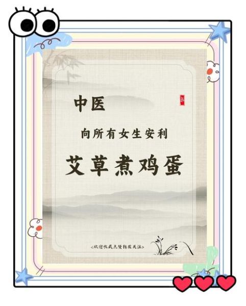 艾叶生姜煮鸡蛋的功效_艾叶生姜煮鸡蛋适合什么人吃-第1张图片-山城妙识