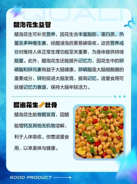 醋泡花生禁忌_什么人不能吃-第1张图片-山城妙识