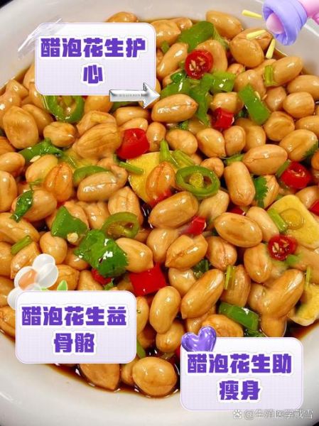 醋泡花生禁忌_什么人不能吃-第2张图片-山城妙识