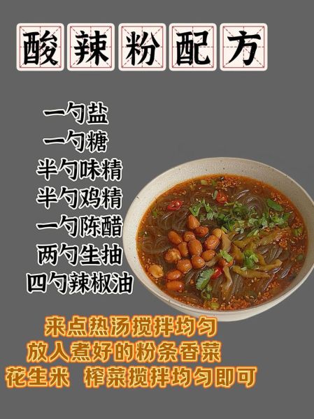 酸辣粉怎么做好吃_酸辣粉汤底配方-第1张图片-山城妙识 酸辣粉怎么做好吃_酸辣粉汤底配方-第1张图片-山城妙识