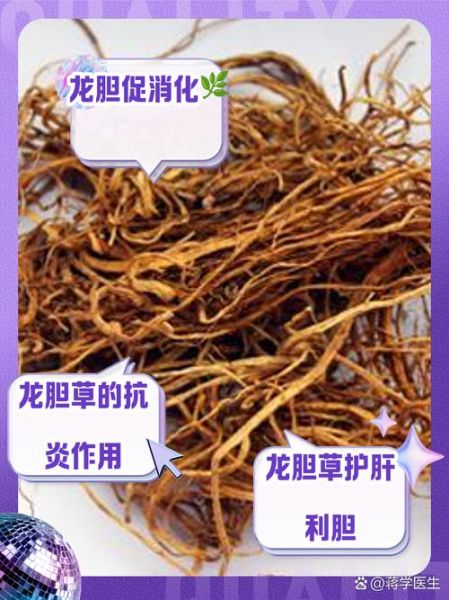龙胆草的功效与作用_龙胆草怎么泡水喝-第1张图片-山城妙识