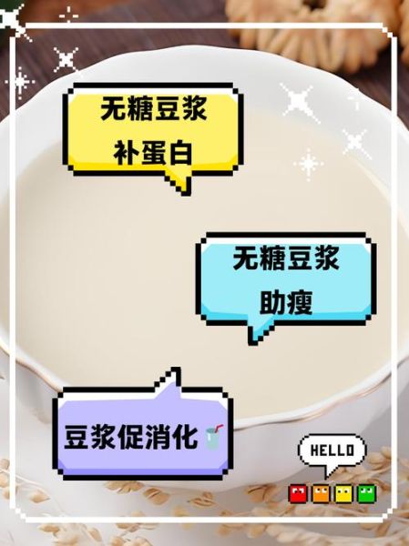 长期喝无糖豆浆的好处_每天喝多少才合适-第1张图片-山城妙识 长期喝无糖豆浆的好处_每天喝多少才合适-第1张图片-山城妙识