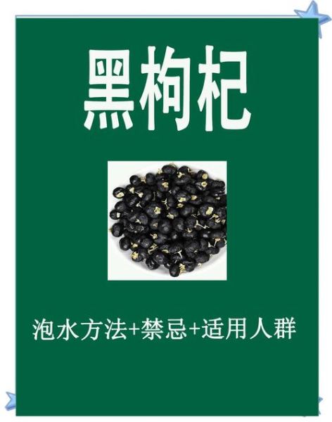 黑枸杞泡水一次泡几颗_黑枸杞的功效与作用-第3张图片-山城妙识 黑枸杞泡水一次泡几颗_黑枸杞的功效与作用-第3张图片-山城妙识
