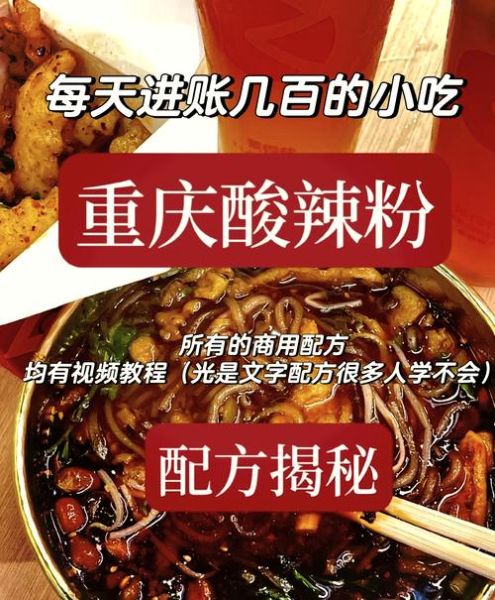 重庆酸辣粉的汤怎么做_正宗配方揭秘-第1张图片-山城妙识