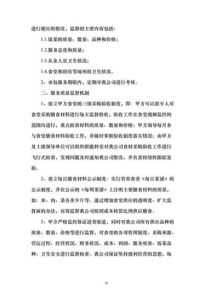 食堂承包网哪家好_食堂招标网怎么选-第2张图片-山城妙识 食堂承包网哪家好_食堂招标网怎么选-第2张图片-山城妙识