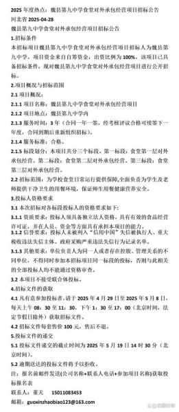 食堂承包网哪家好_食堂招标网怎么选-第1张图片-山城妙识 食堂承包网哪家好_食堂招标网怎么选-第1张图片-山城妙识