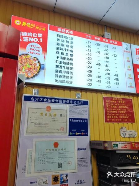 黄蜀郎鸡公煲加盟费多少_加盟条件有哪些-第3张图片-山城妙识
