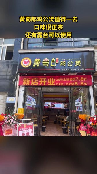 黄蜀郎鸡公煲加盟费多少_加盟条件有哪些-第2张图片-山城妙识