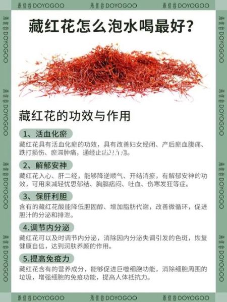 藏红花能治妇科病吗_女性喝藏红花的好处-第2张图片-山城妙识 藏红花能治妇科病吗_女性喝藏红花的好处-第2张图片-山城妙识
