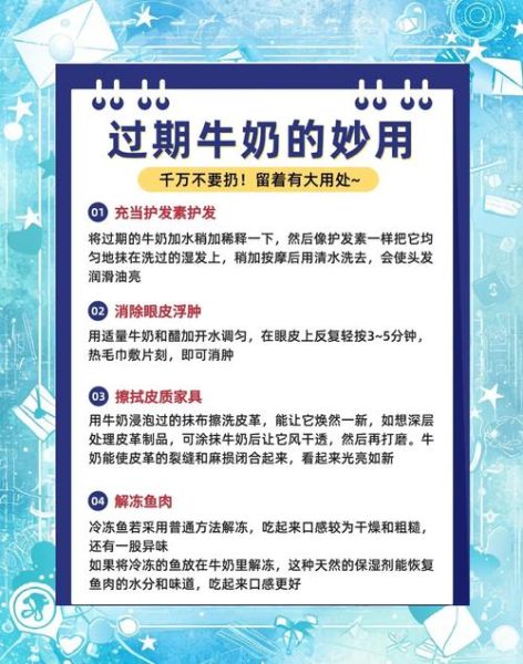 过期牛奶能用来做什么_过期牛奶的妙用有哪些-第1张图片-山城妙识
