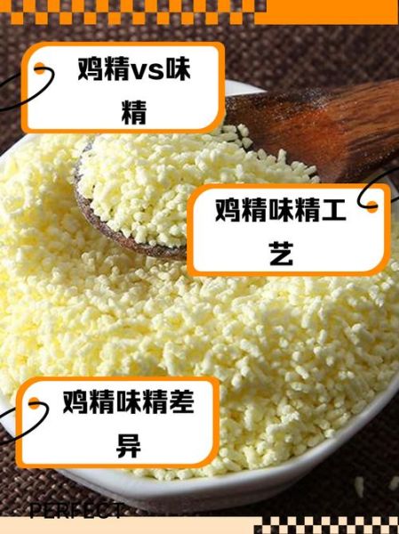 鸡精是什么做的_鸡精和味精的区别-第3张图片-山城妙识 鸡精是什么做的_鸡精和味精的区别-第3张图片-山城妙识
