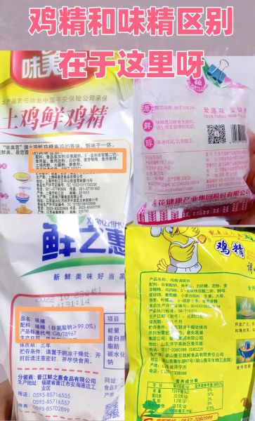 鸡精是什么做的_鸡精和味精的区别-第2张图片-山城妙识 鸡精是什么做的_鸡精和味精的区别-第2张图片-山城妙识