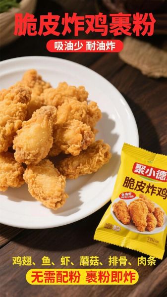 香辣炸鸡粉怎么用_香辣炸鸡粉做法-第1张图片-山城妙识