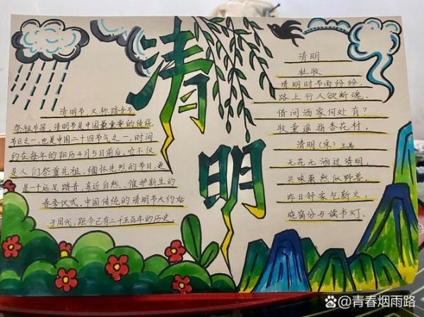 清明节手抄报内容资料大全_如何写清明节手抄报-第2张图片-山城妙识 清明节手抄报内容资料大全_如何写清明节手抄报-第2张图片-山城妙识
