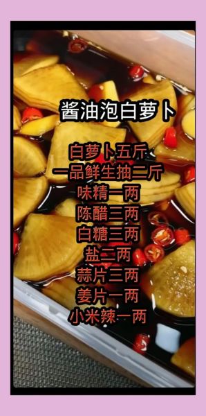 麻油萝卜怎么腌制_麻油萝卜做法大全-第3张图片-山城妙识