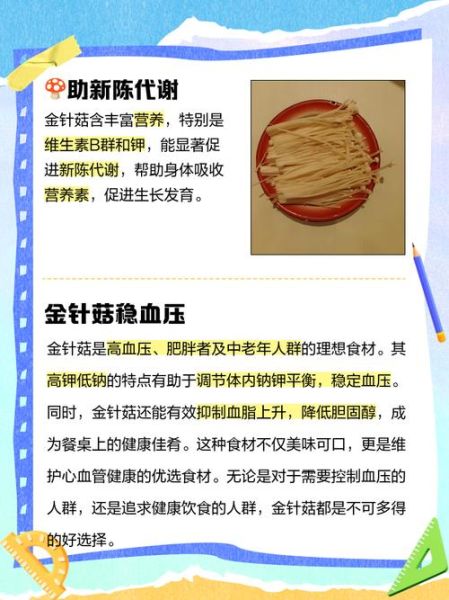 金针菇的营养价值_金针菇的功效与作用-第1张图片-山城妙识