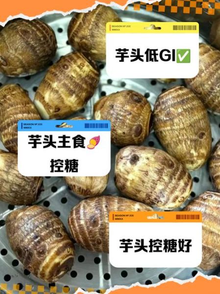 蒸芋头热量高吗_减肥能吃蒸芋头吗-第1张图片-山城妙识