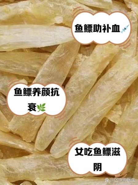 鱼鳔的功效与作用_鱼鳔怎么吃最补气血-第1张图片-山城妙识