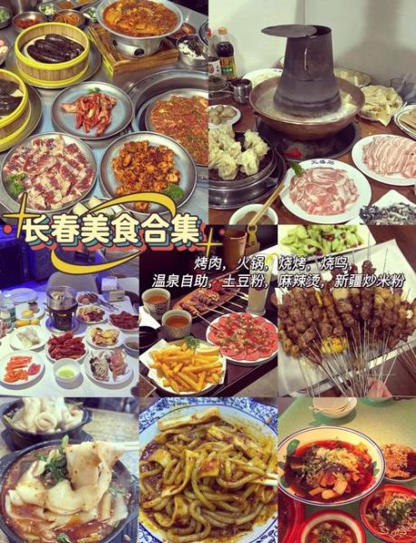 长春特色美食饭店推荐_哪家好吃-第3张图片-山城妙识