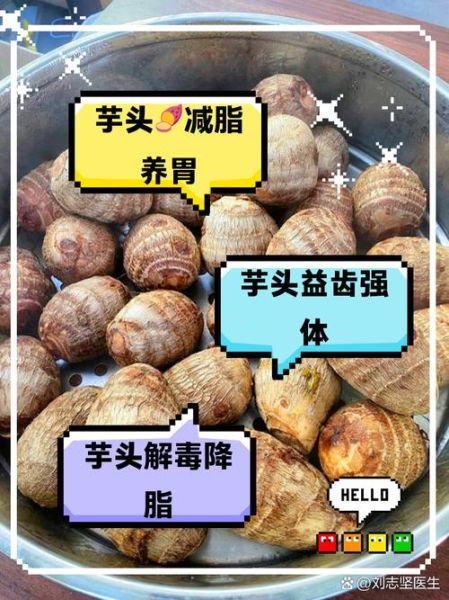 蒸芋头热量高吗_减肥能吃蒸芋头吗-第3张图片-山城妙识