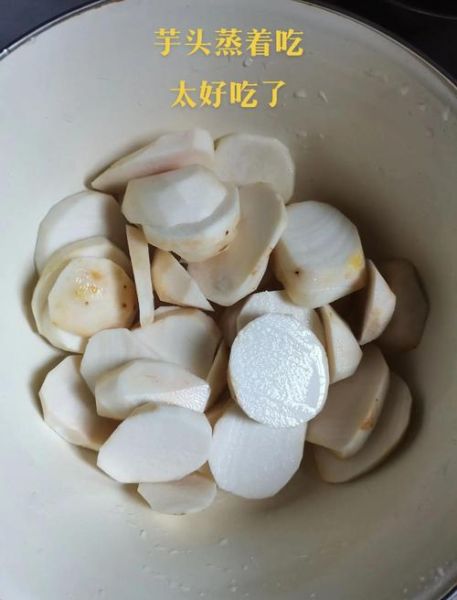 蒸芋头热量高吗_减肥能吃蒸芋头吗-第2张图片-山城妙识