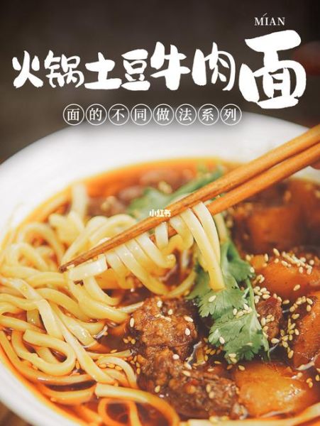 牛肉火锅面怎么做好吃_家常牛肉火锅面做法大全-第3张图片-山城妙识 牛肉火锅面怎么做好吃_家常牛肉火锅面做法大全-第3张图片-山城妙识