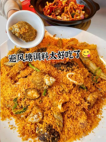 避风塘是什么_避风塘怎么做才正宗-第1张图片-山城妙识