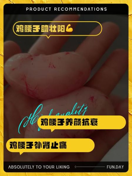 鸡腰子的功效与作用_鸡腰子什么人不能吃-第3张图片-山城妙识 鸡腰子的功效与作用_鸡腰子什么人不能吃-第3张图片-山城妙识