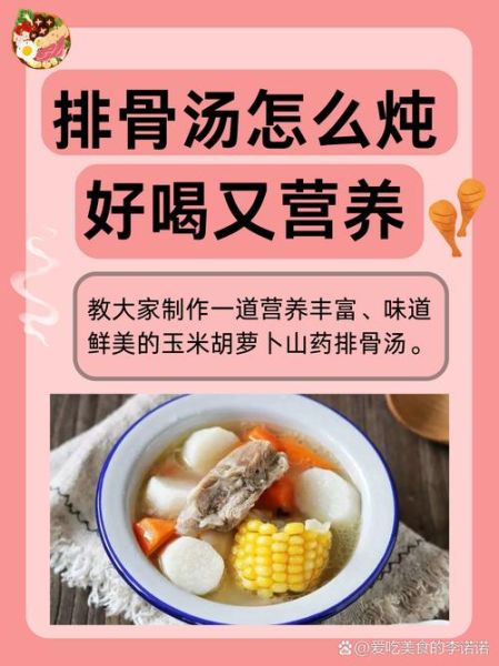 胡萝卜玉米排骨汤的功效与作用_怎么做最营养-第1张图片-山城妙识