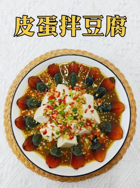 豆腐皮蛋怎么做_皮蛋拌豆腐要不要焯水-第1张图片-山城妙识 豆腐皮蛋怎么做_皮蛋拌豆腐要不要焯水-第1张图片-山城妙识