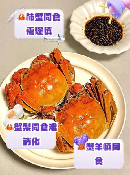蟹和什么相克不能吃_吃螃蟹禁忌-第3张图片-山城妙识