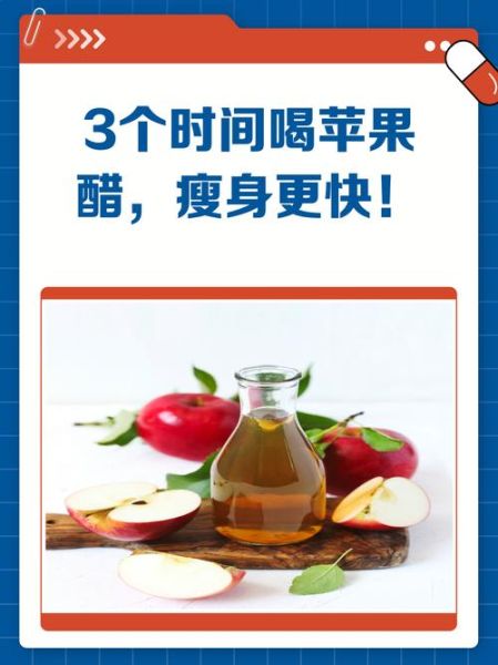 苹果醋怎么喝减肥快_苹果醋减肥正确喝法-第1张图片-山城妙识